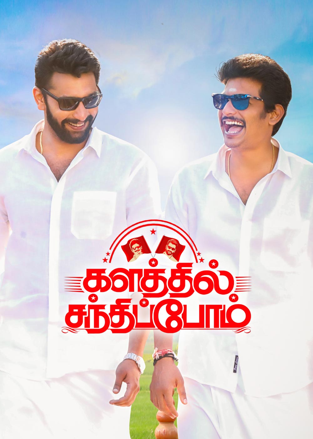 Kalathil Santhippom Movie (2021) | Release Date, Review, Cast, Trailer ...