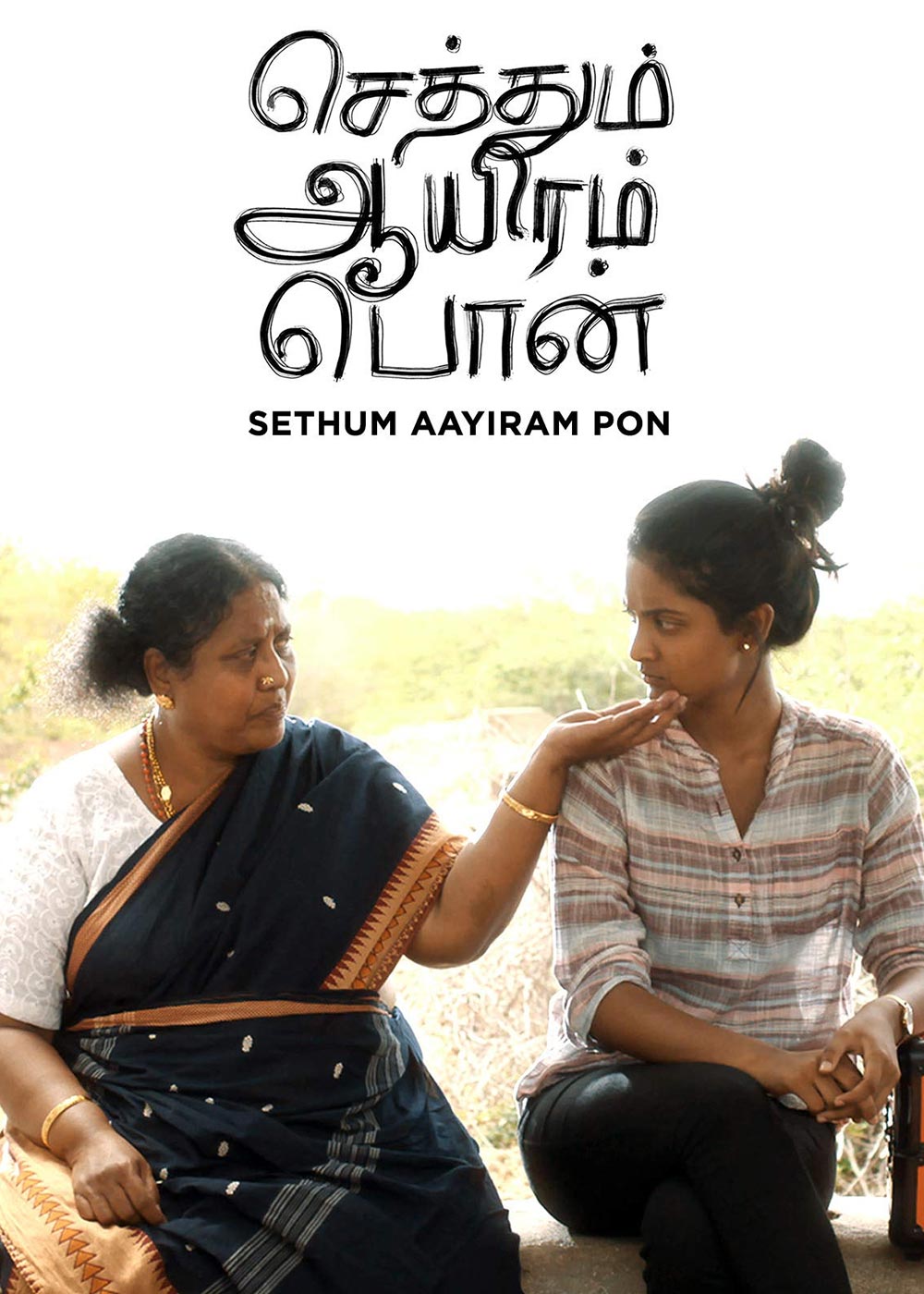 Sethum Aayiram Pon Movie (2020) | Release Date, Review, Cast, Trailer, Watch Online at Aha ...