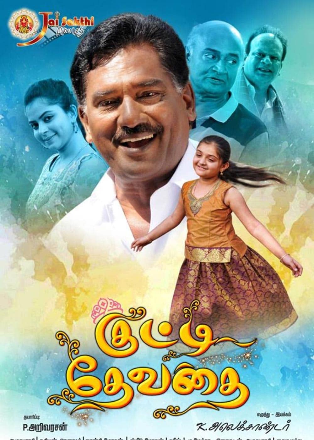 Kutty Devathai Movie (2020) | Release Date, Review, Cast, Trailer ...