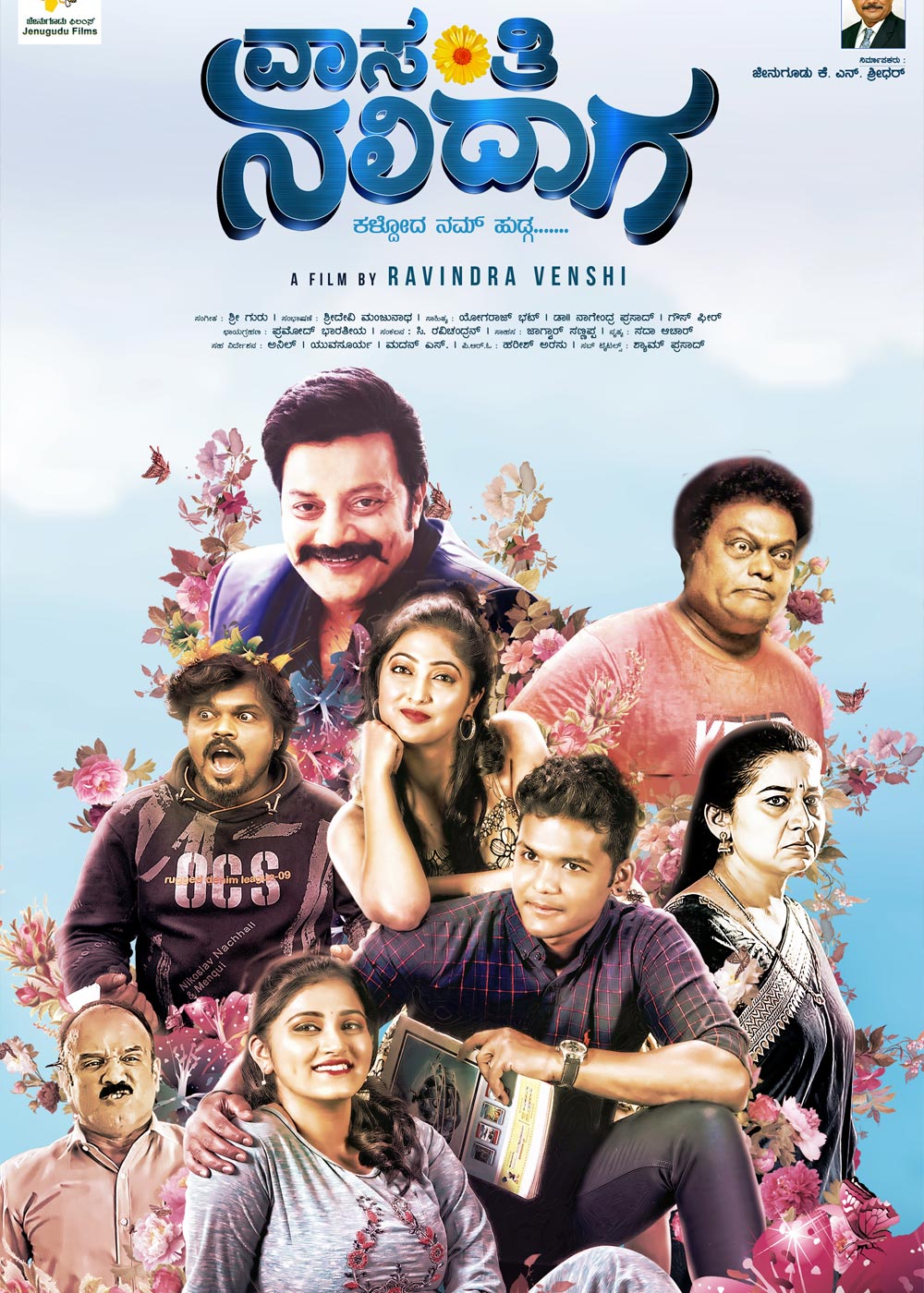 Vasanthi Nalidaga Movie (2022) | Release Date, Review, Cast, Trailer ...