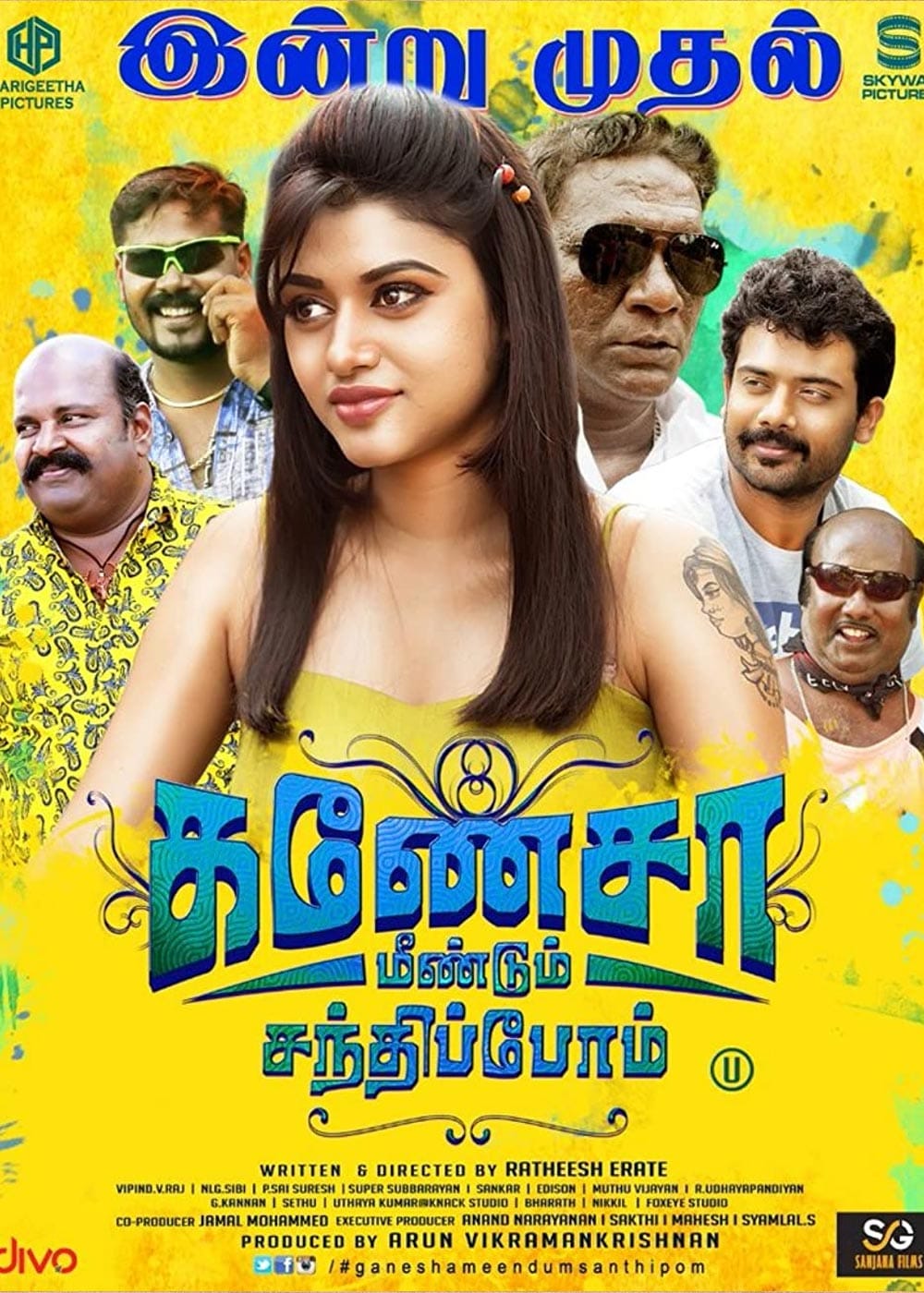 Ganesha Meendum Santhipom Movie (2019) | Release Date, Review, Cast ...