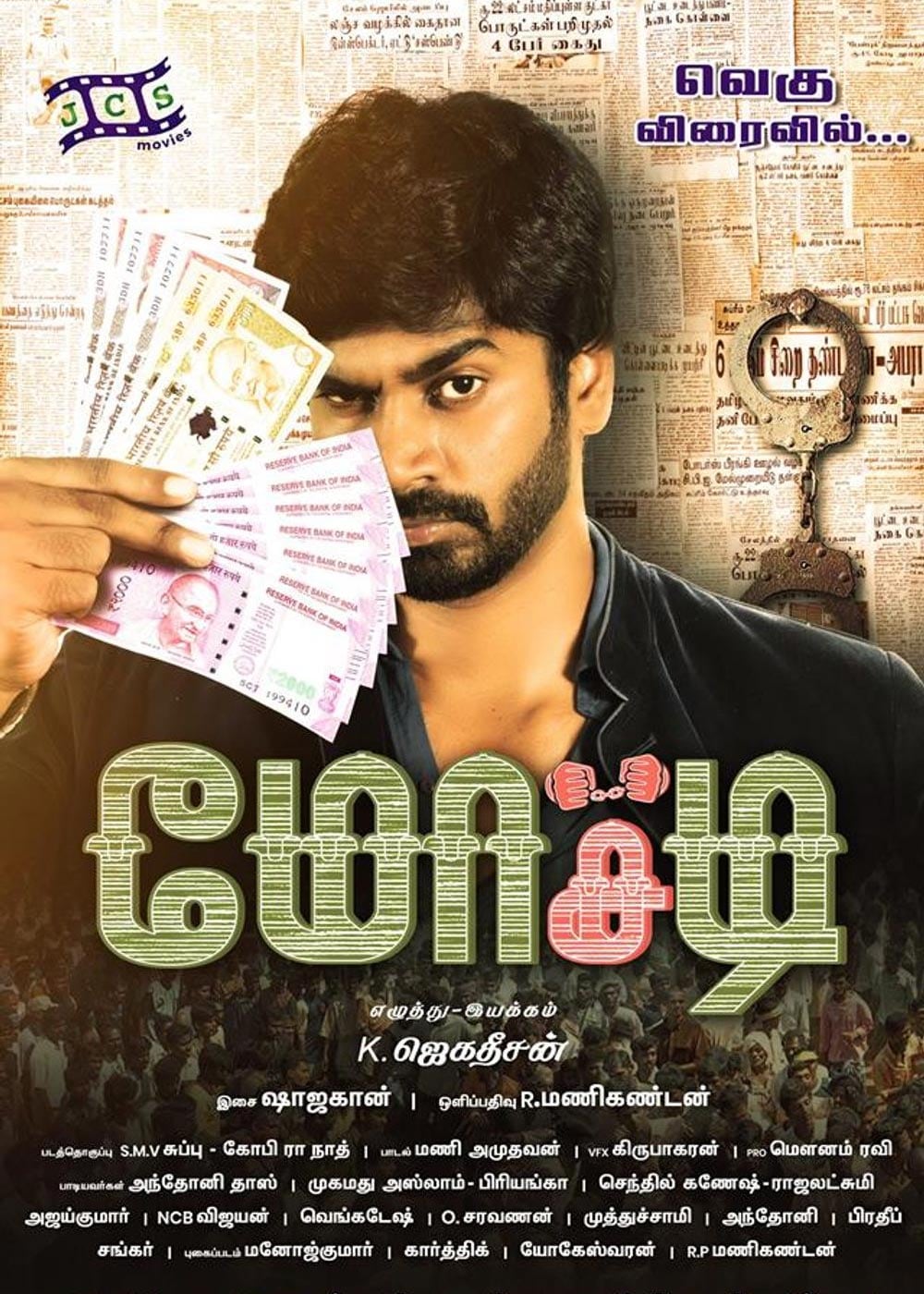 Mosadi Movie (2019) | Release Date, Review, Cast, Trailer - Gadgets 360