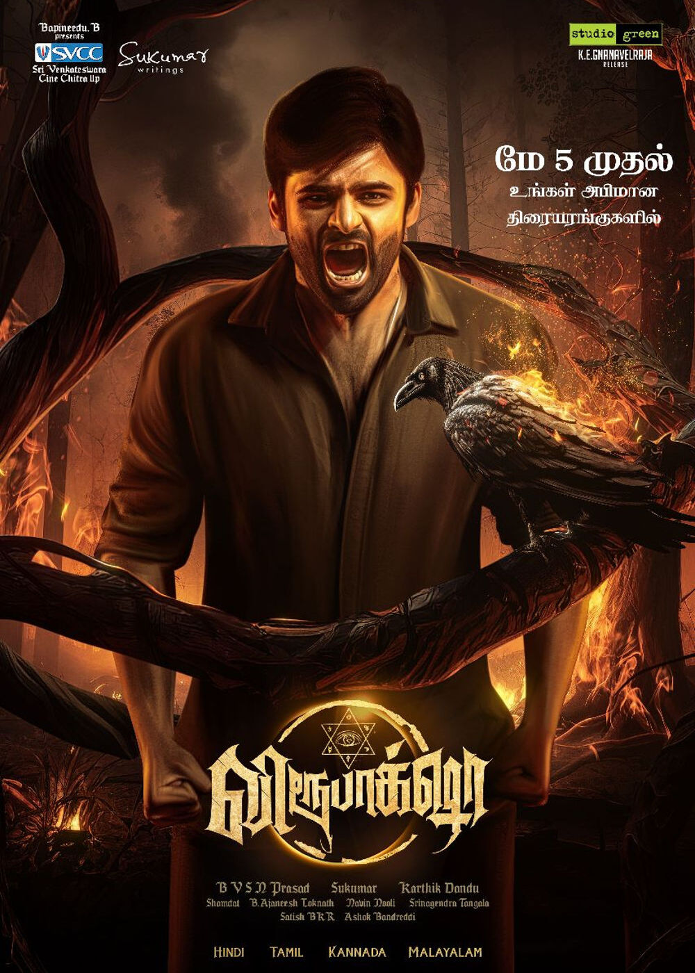 Virupaksha Movie 2023 Release Date Review Cast Trailer Watch