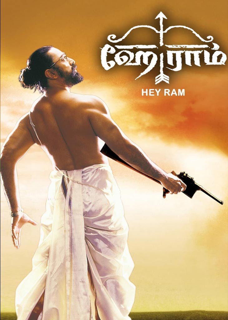 Hey Ram Movie (2000) | Release Date, Review, Cast, Trailer, Watch Online at Amazon Prime Video ...