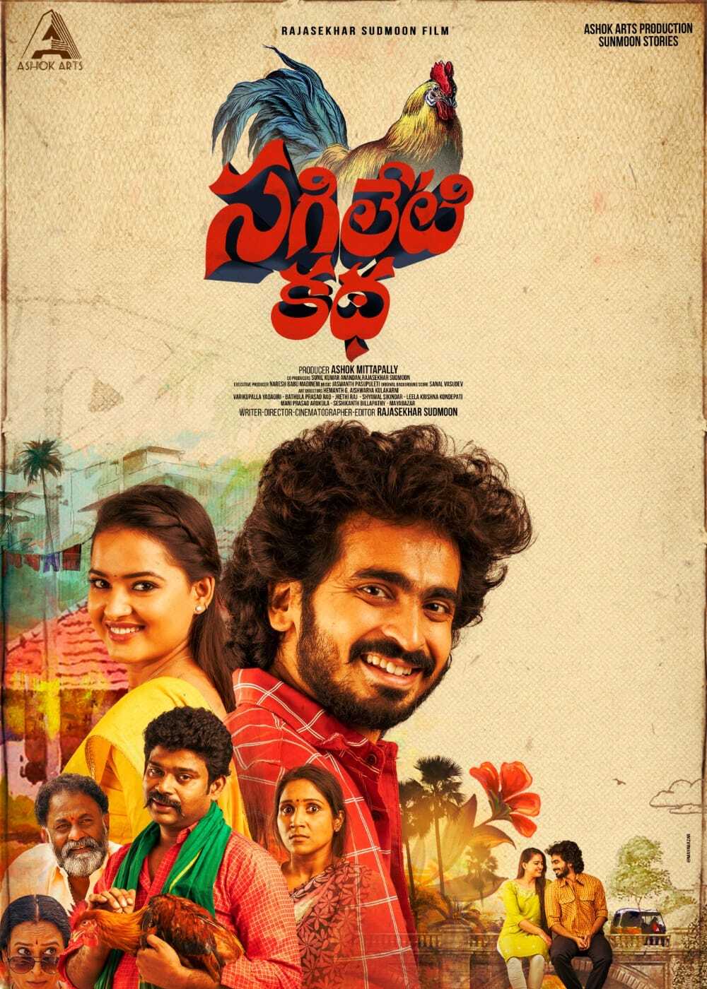 Sagileti Katha Movie (2023) | Release Date, Review, Cast, Trailer ...