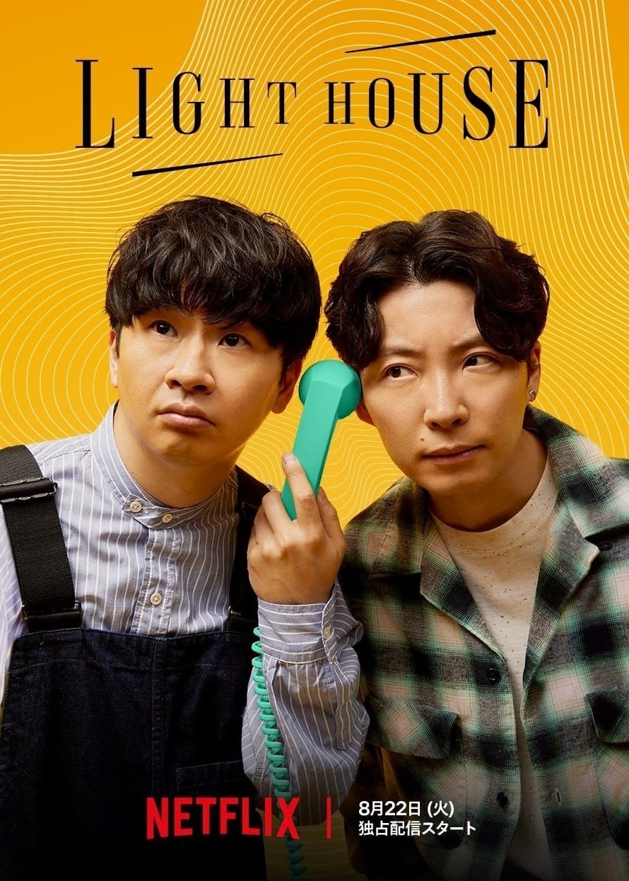 Lighthouse TV Series (2023) | Release Date, Review, Cast, Trailer, Watch Online at Netflix ...