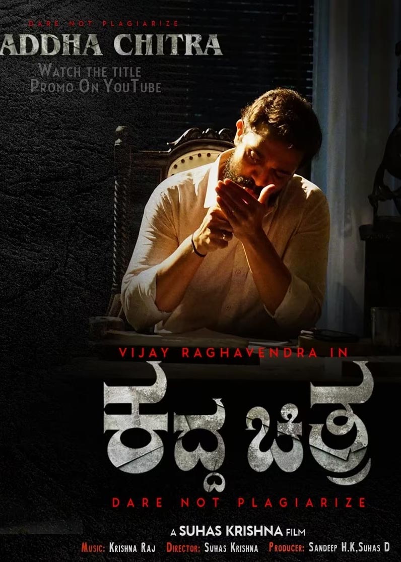 Kaddha Chitra Movie (2023) | Release Date, Review, Cast, Trailer, Watch Online at Amazon Prime ...