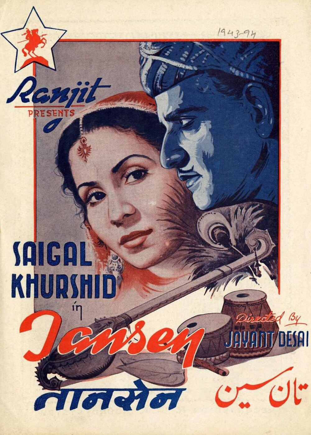 Tansen Movie (1943) | Release Date, Review, Cast, Trailer, Watch Online ...