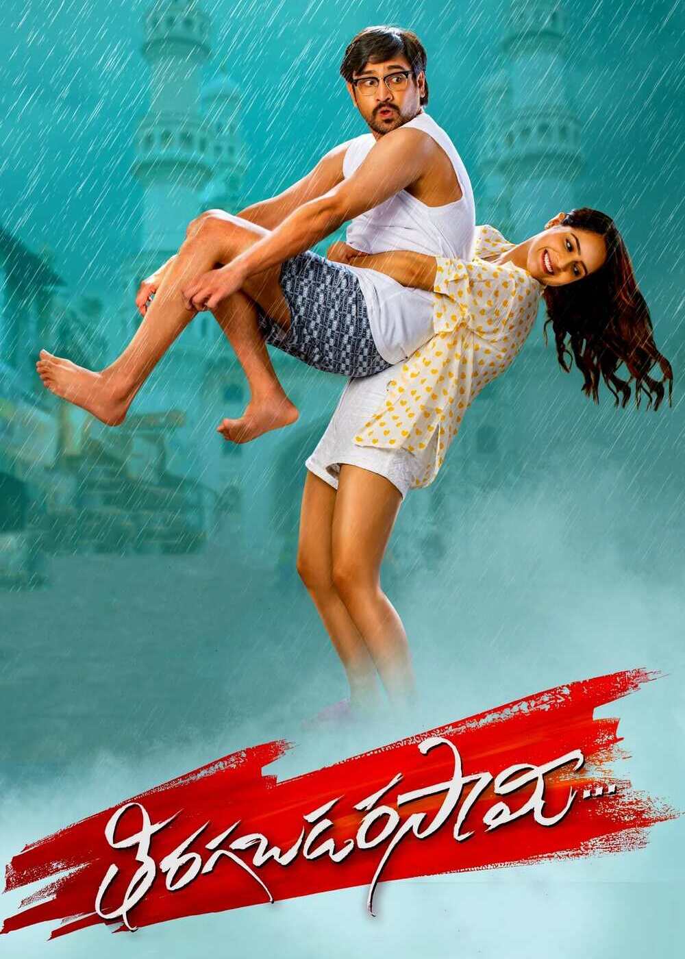 Tiragabadara Saami Movie (2024) | Release Date, Review, Cast, Trailer ...