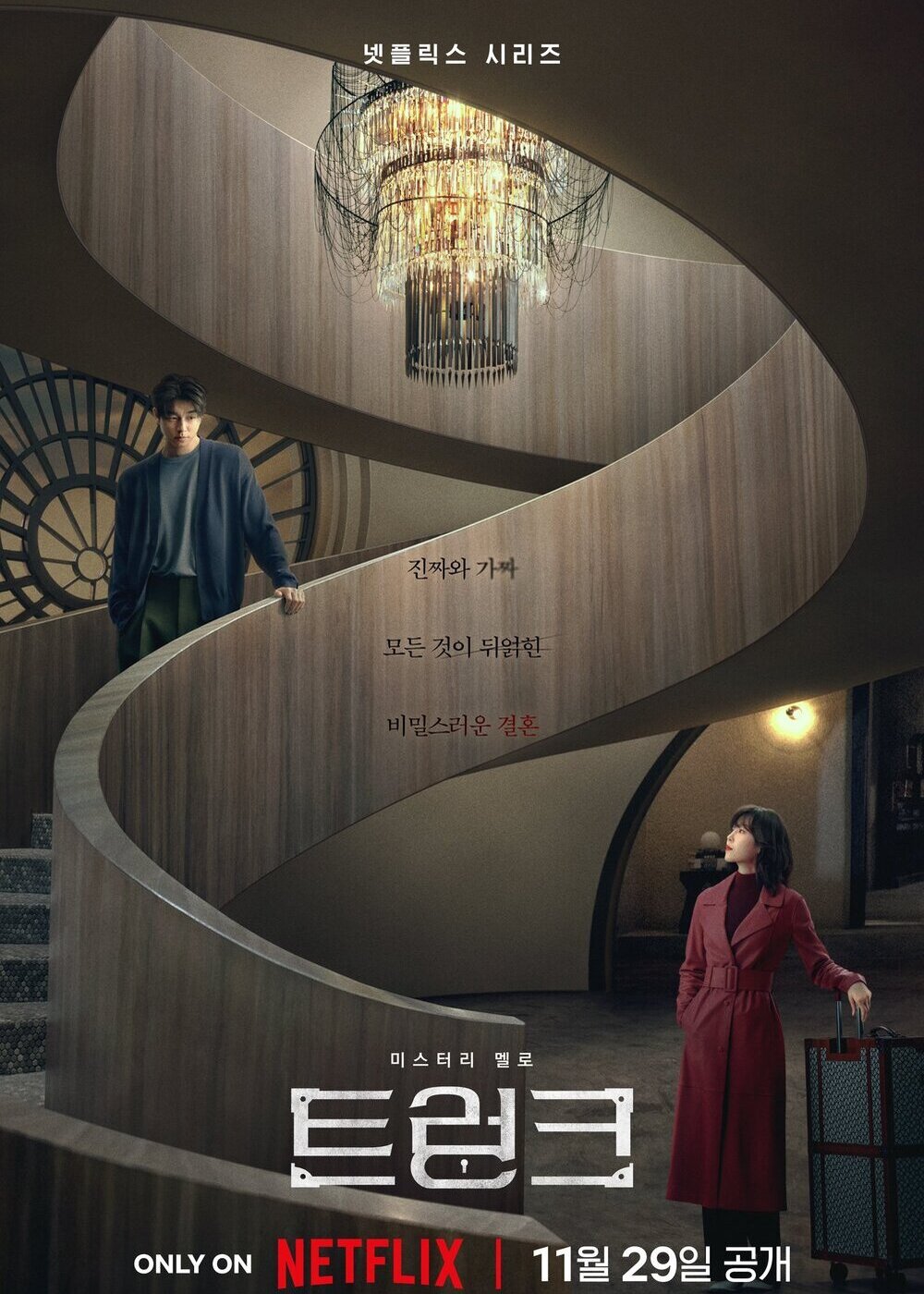 The Trunk TV Series (2024) | Release Date, Review, Cast, Trailer, Watch ...