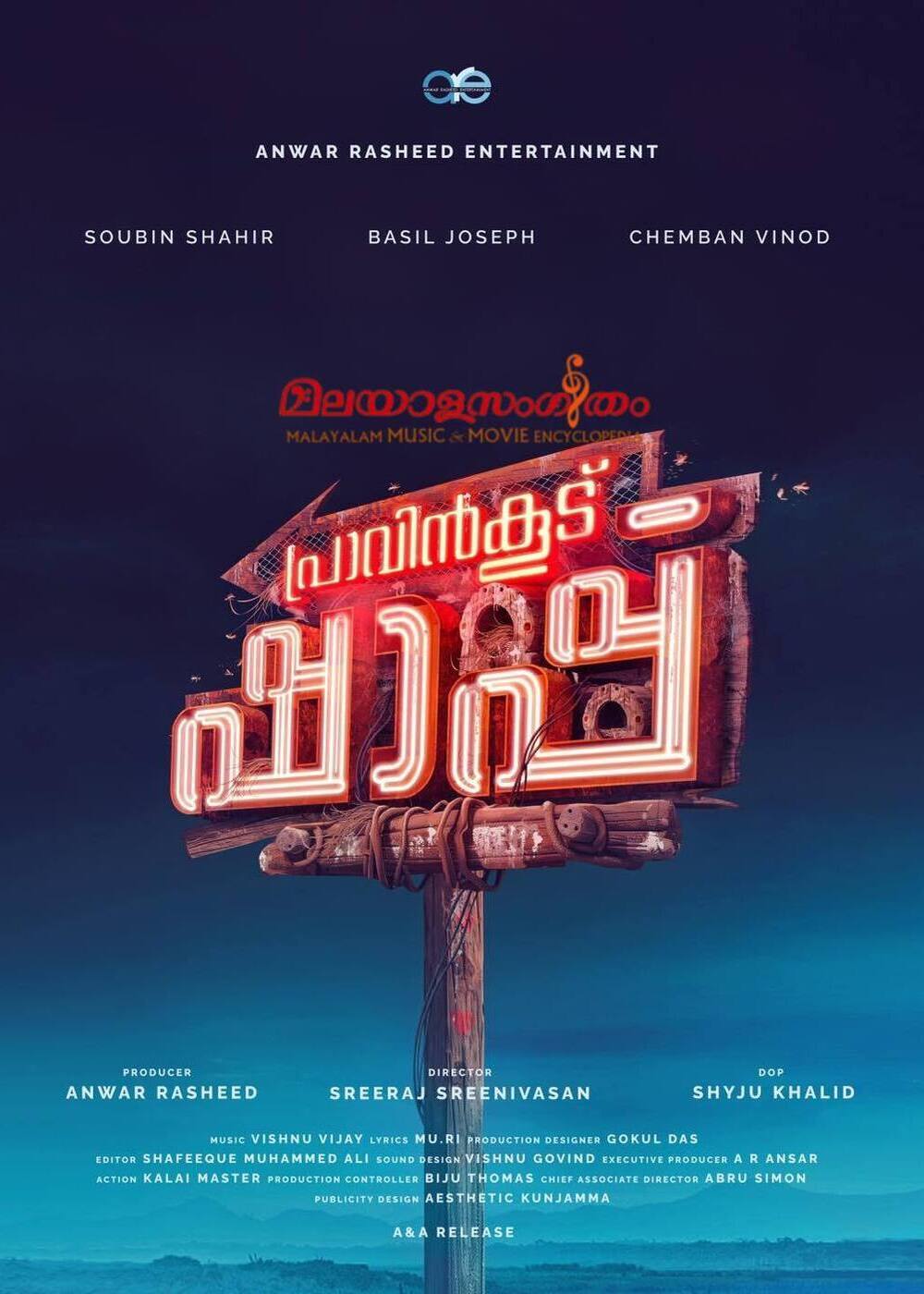 Pravinkoodu Shappu Movie (2025) | Release Date, Review, Cast, Trailer - Gadgets 360