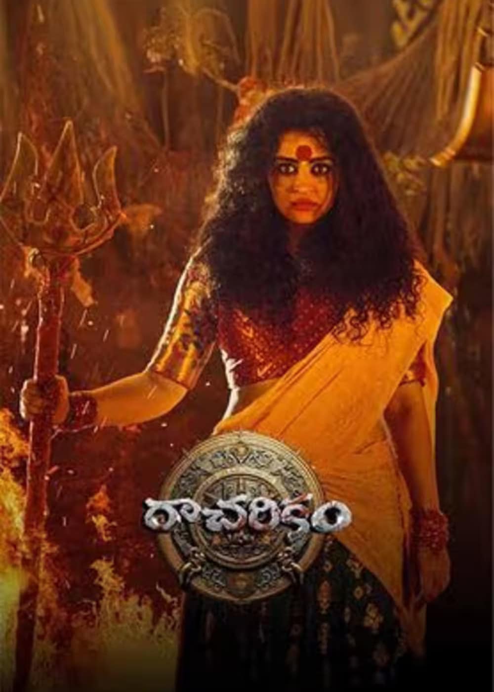 Racharikam Movie (2025) | Release Date, Review, Cast, Trailer - Gadgets 360