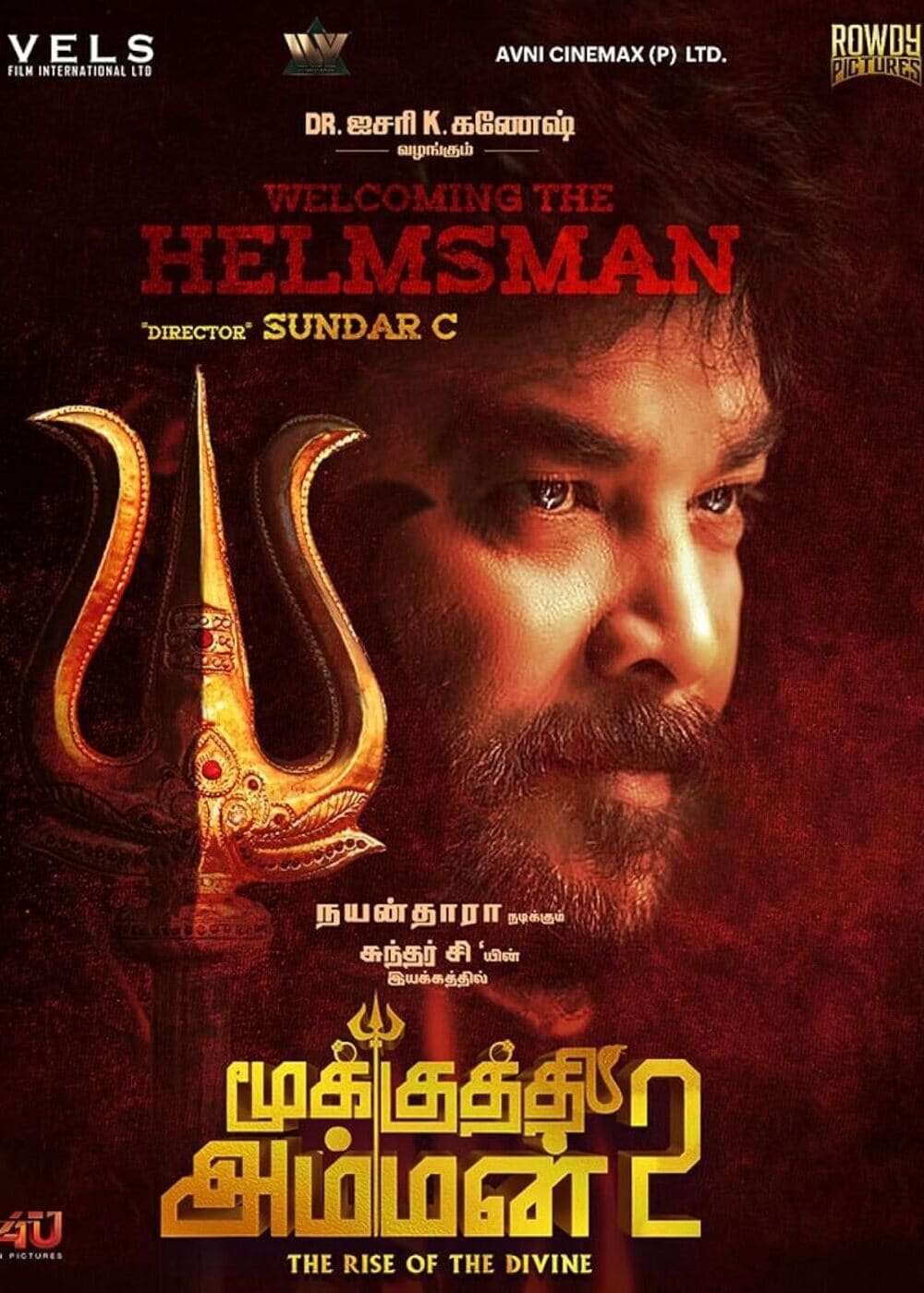 Mookuthi Amman 2 Movie | Review, Cast, Trailer - Gadgets 360