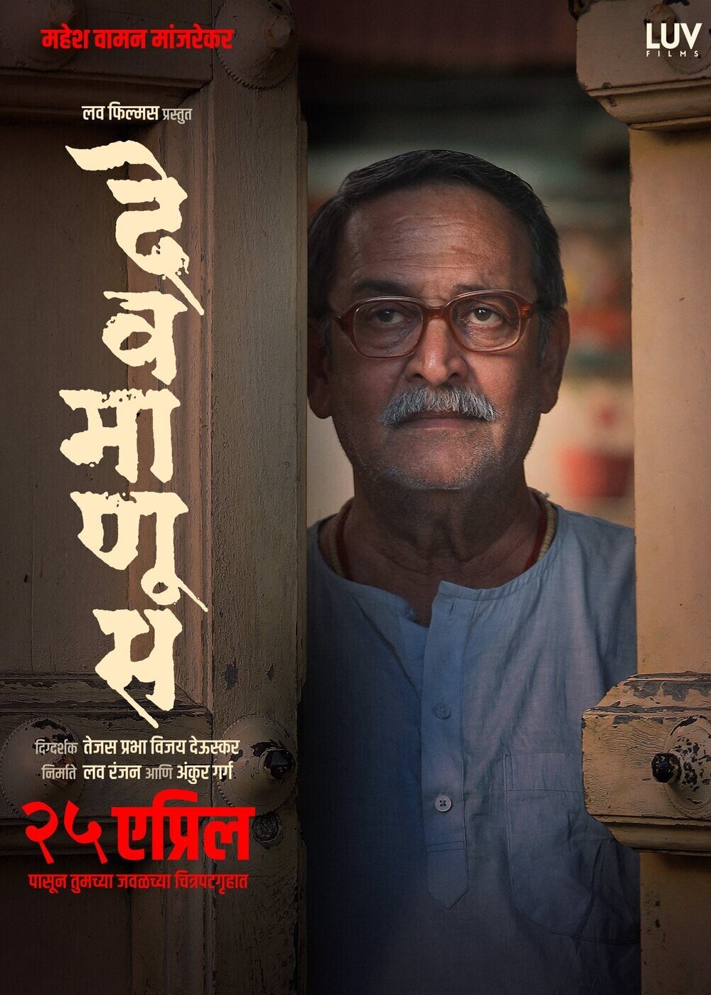 Devmanus Movie (2025) | Release Date, Review, Cast, Trailer - Gadgets 360