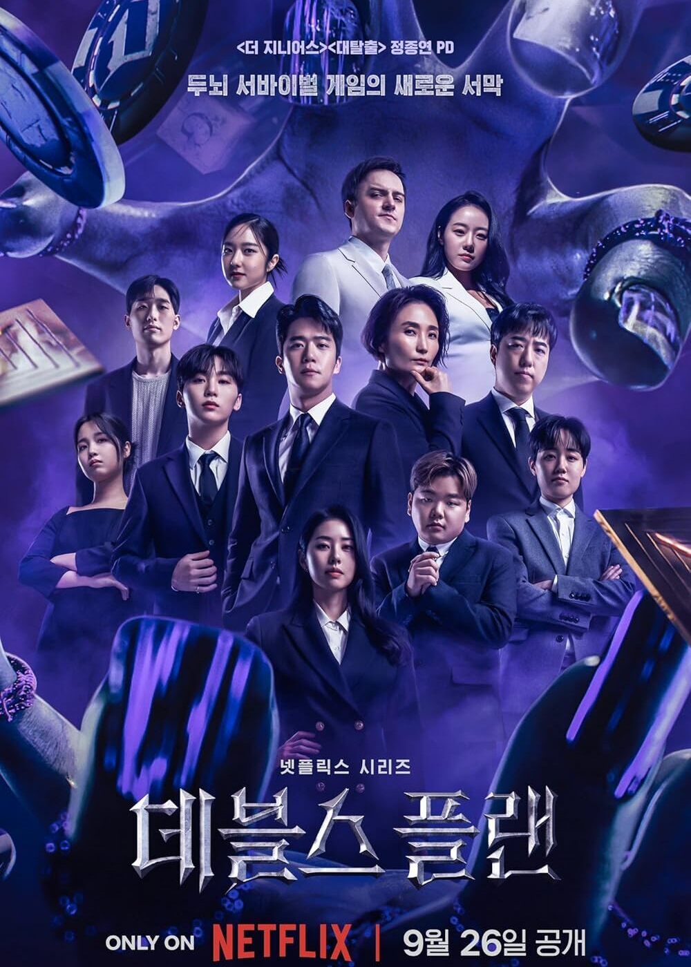 The Devil's Plan Season 2 TV Series (2025) | Release Date, Review, Cast ...