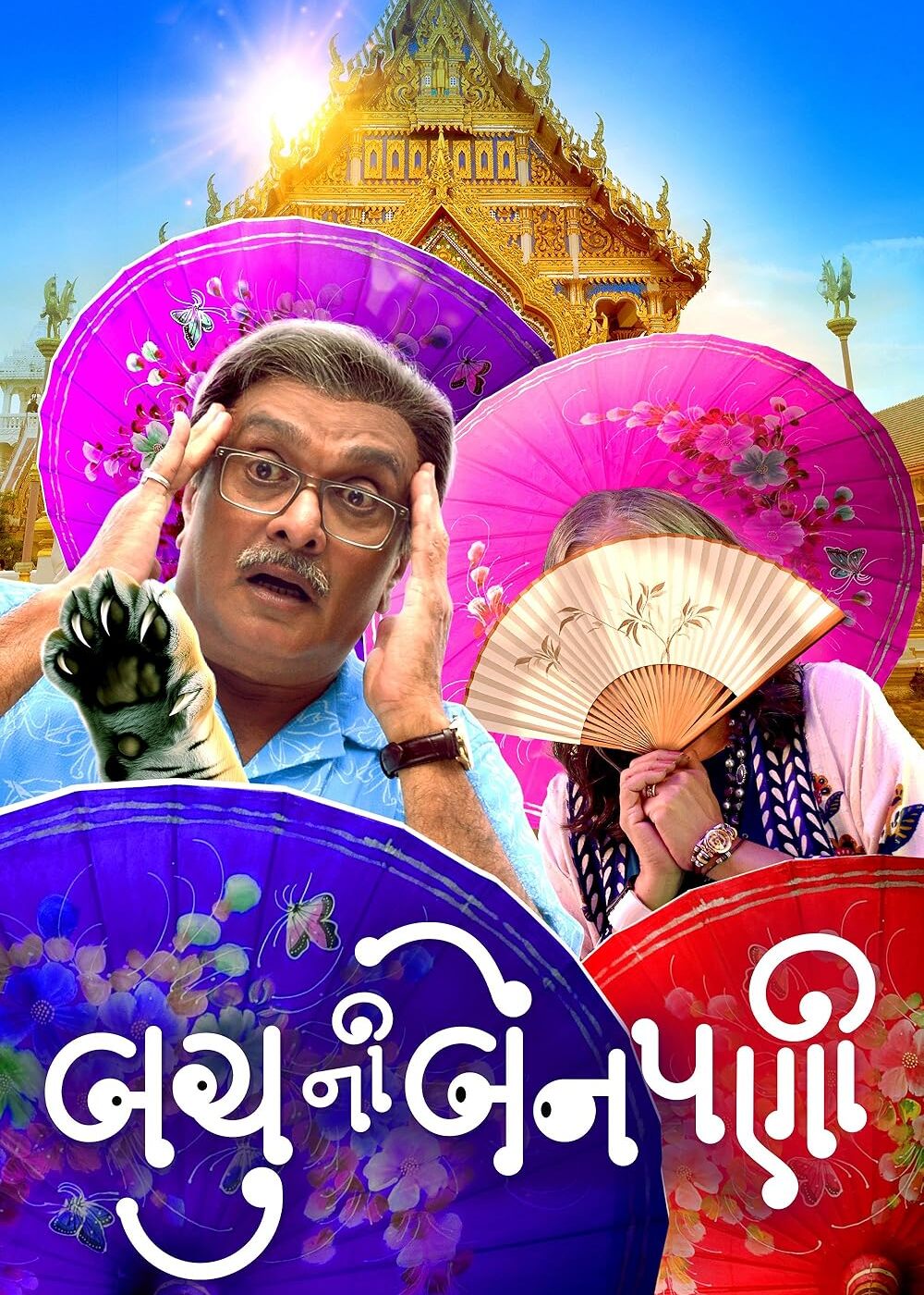 Bachu Ni Benpani Movie (2025) | Release Date, Review, Cast, Trailer - Gadgets 360